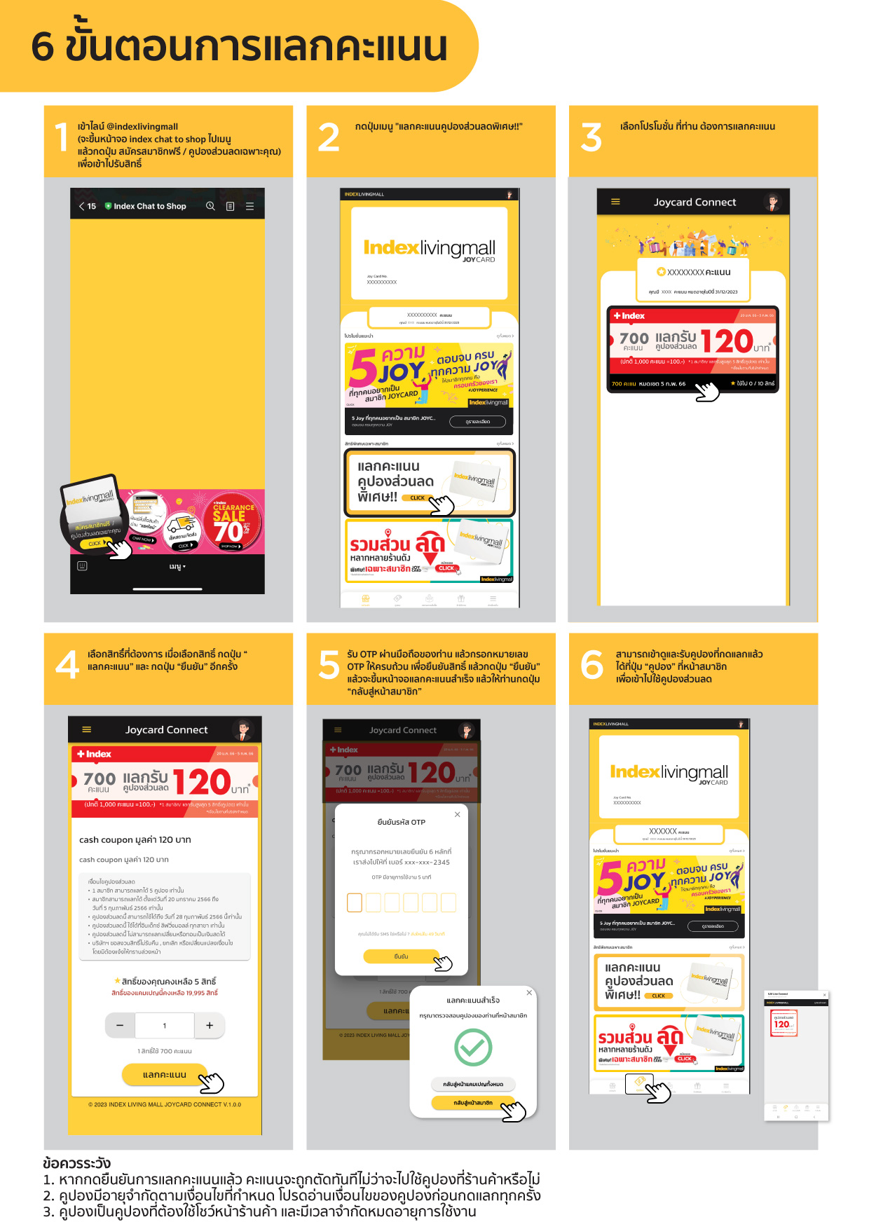 แลกคะแนน Joycard | Indexlivingmall
