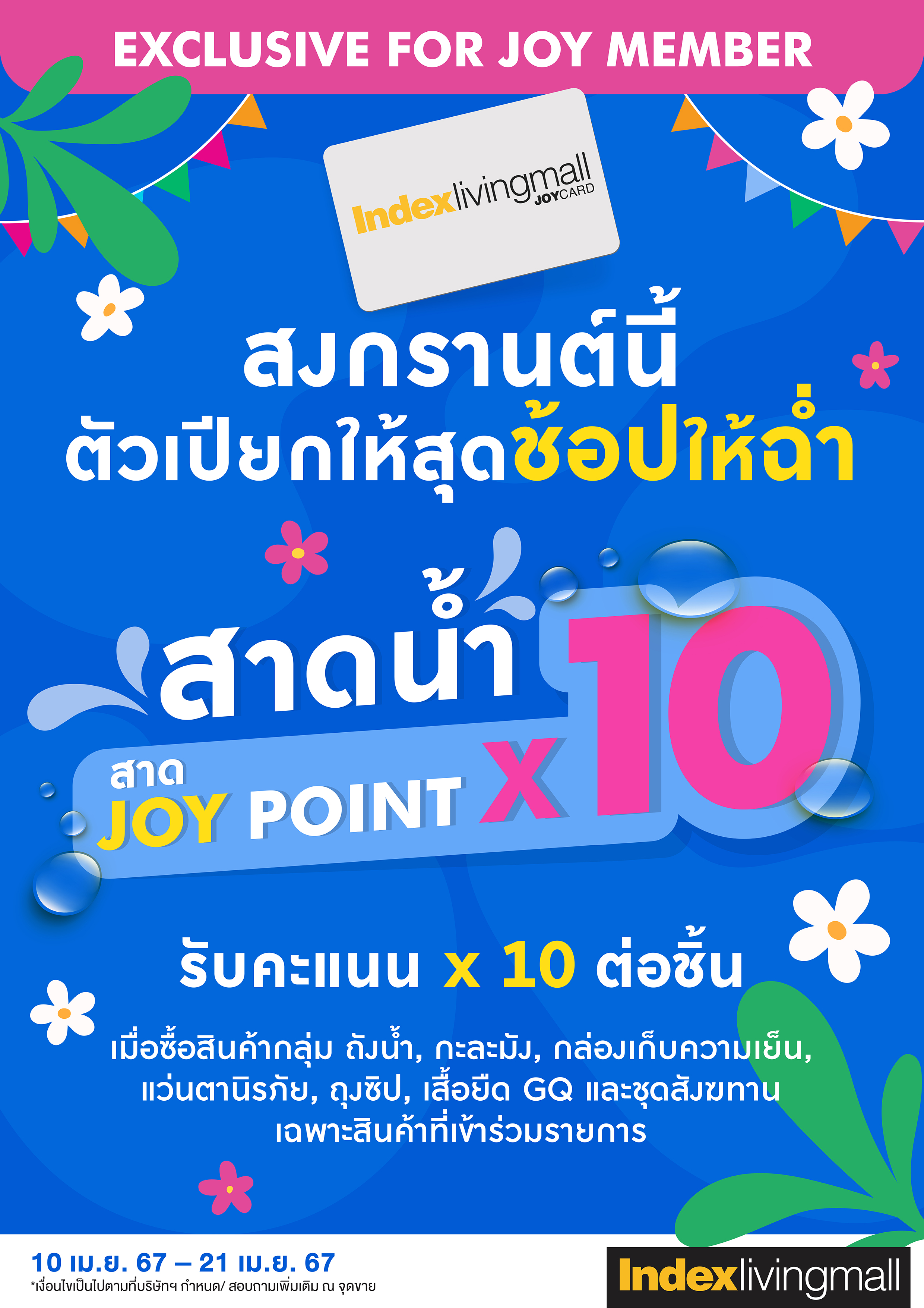 EXCLUSIVE FOR JOY POINT X 10 | Indexlivingmall